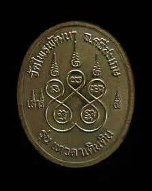 เหรียญหลวงปู่สรวง เสาร์ห้า รุ่นเทวดาเดินดิน วัดไพรพัฒนา จ ศรีสะเกษ พระ