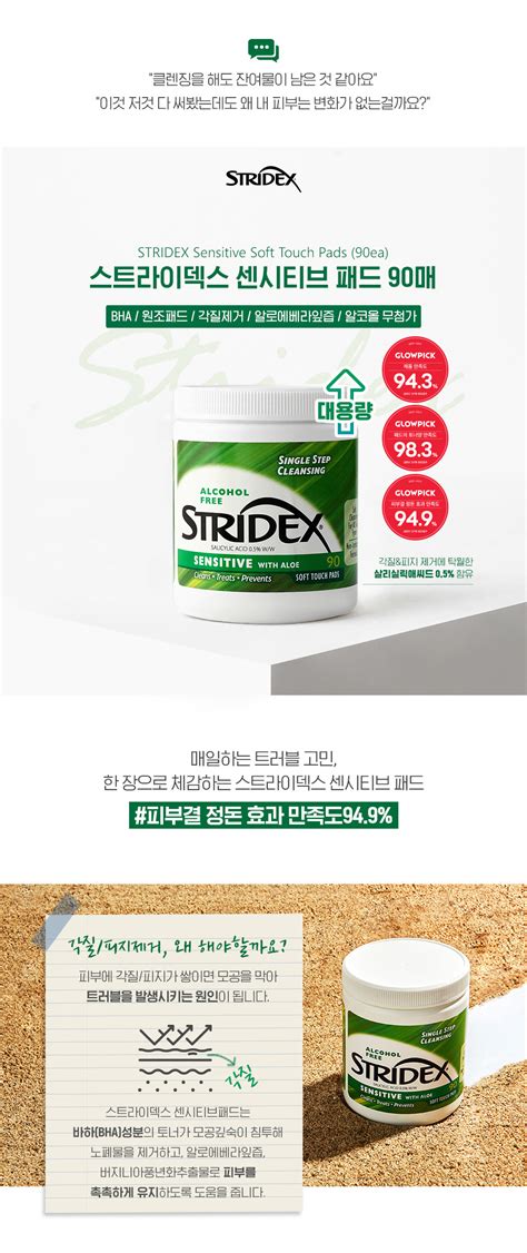 스트라이덱스 센티시브 패드 90매