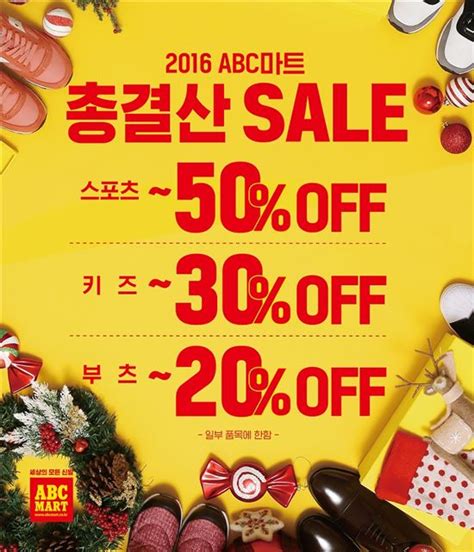 Abc마트 총결산 반값 세일 아시아경제