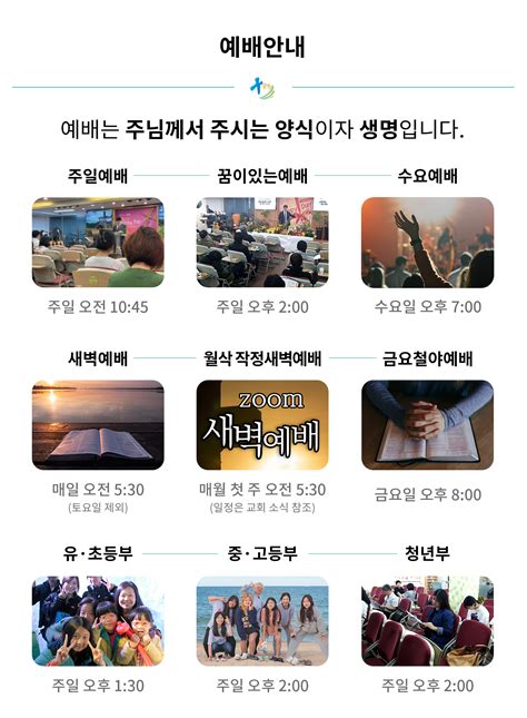 글로벌비전교회 예배 시간 안내