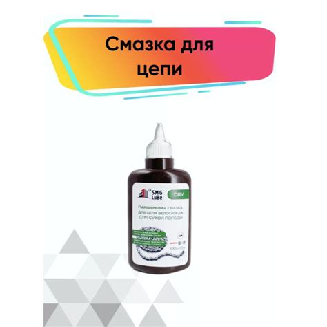 SMG LuBe Велосмазка 100 мл - купить с доставкой по выгодным ценам в ...