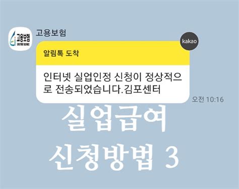 실업급여 신청방법 3 1차 실업인정 교육 동영상 시청 및 인터넷 신청 방법 네이버 블로그