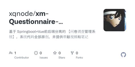GitHub xqnode xm Questionnaire management 基于 Springboot Vue前后端分离的