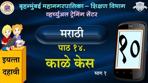 BMC VTC MAR इयतत १० व वषय मरठ Lesson 14 कळ कस part 1 YouTube