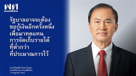 นายวิวัฒน์ชัย โหตระไวศยะ อภิปรายร่าง พ ร บ งบประมาณรายจ่าย พ ศ 2564