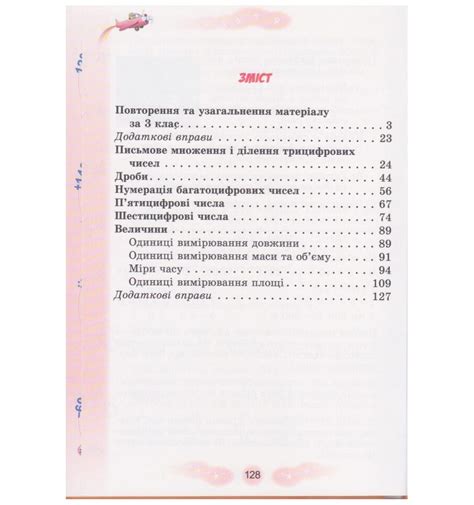 НУШ Підручник Математика 4 клас Ч 1 авт Лишенко Г вид Генеза