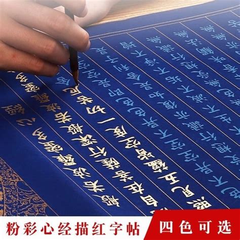 【經文】心經抄經本佛經初學入門臨摹描紅練習書法宣紙金剛經小楷毛筆字帖凌雲閣宗教飾品 促銷 Yahoo奇摩拍賣