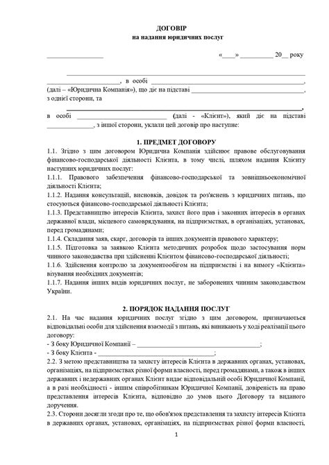 Договор о предоставлении юридических услуг №5 шаблон образец договора