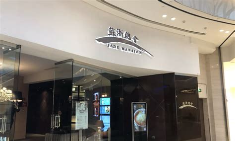 2025苏浙总会 国金中心店 美食餐厅 无论停车地铁都很方便 去哪儿攻略