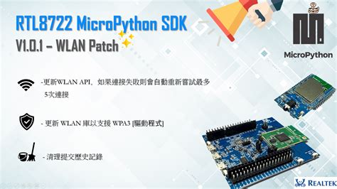 Sdk發佈 阿米巴ameba Micropython Sdk 官方發佈 技術支援區 Realtek Ameba Iot