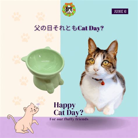父の日それとも Cat Day 輝きライフ見遊録