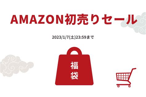 Amazon初売りセール開始！ ギフト券とポイントアップキャンペーンを活用しよう Indoor Heart