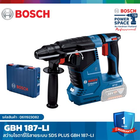 BOSCH GBH 187 LI สวานโรตารไรสายระบบ SDS PLUS เครองเปลา 0611923082 Shopee Thailand