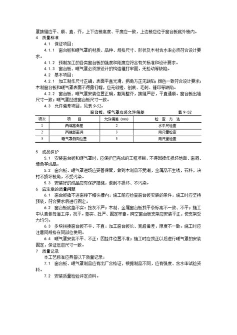 窗台板暖气罩安装工艺 其他工艺图 土木在线