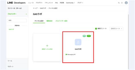 【2023年最新】line Apiのwebhookの利用設定方法│programming Zero