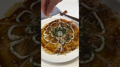 お好み焼きっておかずになるん？ もやしレシピ 同棲ご飯 節約レシピ 時短レシピ Cooklifeel
