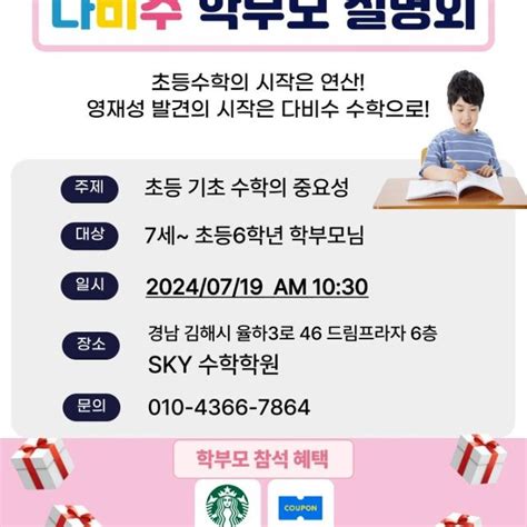 다비수 사고력수학 동네업체