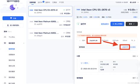 【新手入门】矩池云使用指南