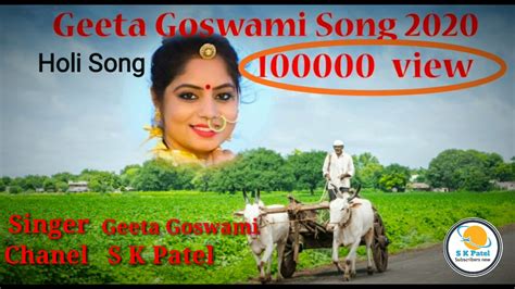 Geeta Goswami 2020 Ka New Song गीता गोस्वामी 2020 का न्यू सोगं होली