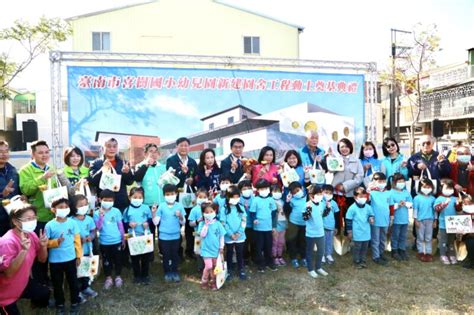 南區喜樹國小幼兒園 新建園舍工程 歡欣動土