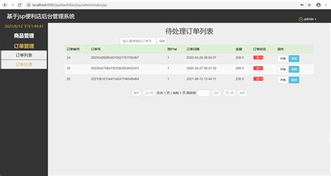 基于javaweb实现的便利店管理系统源码c5080 计算机毕业设计，java毕业设计，java源码下载，java程序代做，java毕业论文
