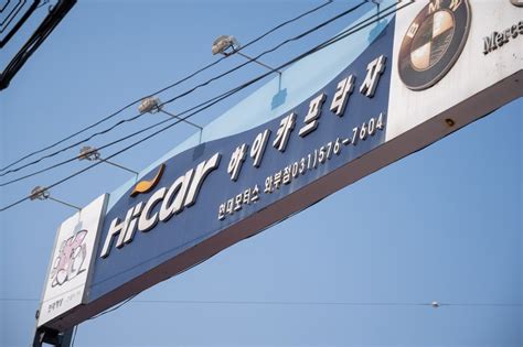 남양주 덕소 수입차 수리 정비 판금 도색 사고처리 잘하는 곳 수레로665 하이카 프라자 카센타 추천드립니다 네이버 블로그