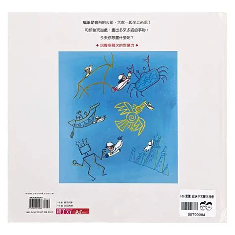 火 I Do 愛讀歐洲中文童書