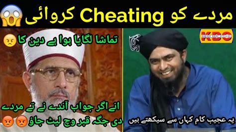 Remastered Dr Tahir Ul Qadri Cheating Kahani Baaz Official