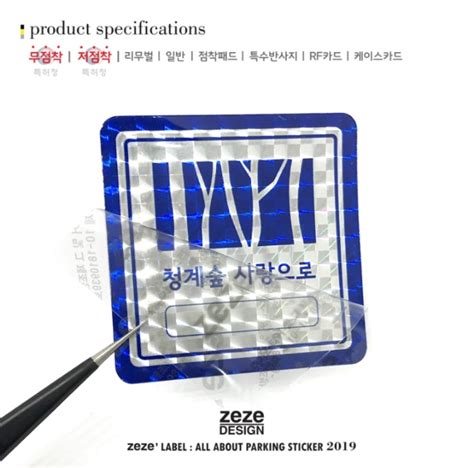 신규입주 아파트주차스티커시안 고품질주차스티커 제제디자인은 무점착주차스티커 전문회사입니다 아파트주차스티커 기능소재가격 제제디자인은 주차스티커 일반 게시판 아파트