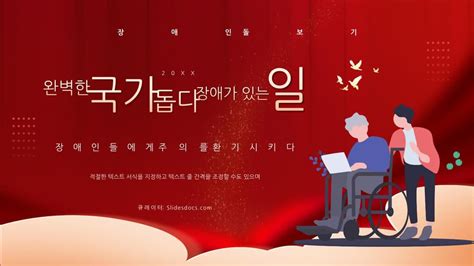 프레젠테이션을 위한 무료 장애인 돕기 Ppt 템플릿 Slidesdocs