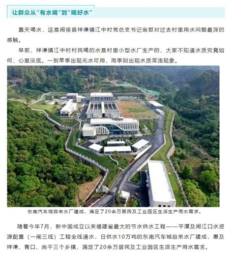 人民网关注：办好水利民生实事的“福州样本”工作动态福州市水利局