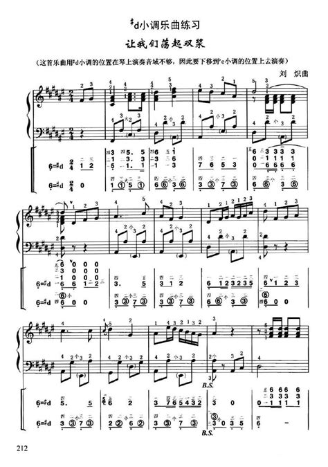 手风琴谱【让我们荡起双桨】线简谱对照、带指法版手风琴曲谱器乐学习网