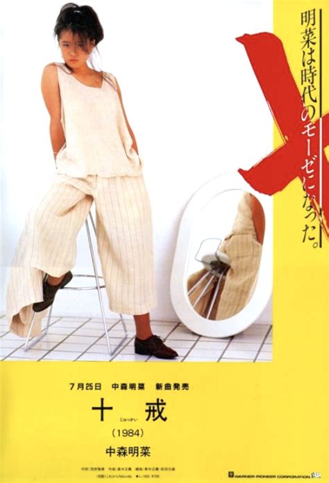Pin By Jeryl Lu On Akina Nakamori S Photos Japanese Pop