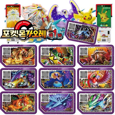 한국판 포켓몬 가오레 디스크 5 성 가오레 아케이드 게임 포켓몬 가오레 Qr 플래시 스페셜 카드 등급 가오레 디스크 선물 1