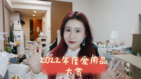 「2022年度爱用品大赏」护肤｜精华｜睡眠面膜｜彩妆｜美瞳 Youtube