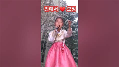 빈예서 🧡 모정 원곡이미자님 트롯영재 감성괴물 미스트롯3 Youtube