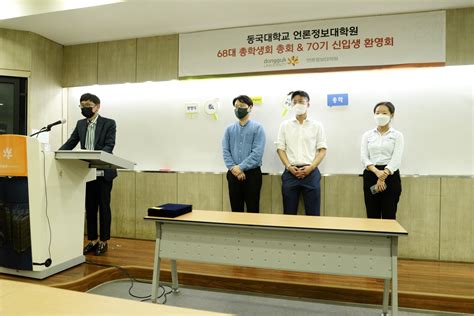 동국대학교 언론정보대학원 학사안내 새소식