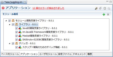 构筑debug server — intra mart e builder for accel platform