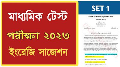 MADHYAMIK ENGLISH COMPLETE SUGGESTION 2023 QUESTION SET 1