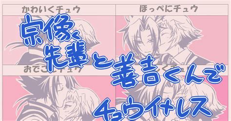 めだかボックス 腐向け 宗善でチュー イメレス きょうやのマンガ 宗像形 人吉善吉 腐向け Pixiv