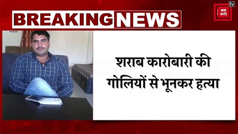 नीतू डाबोडियां गैंग के शार्प शूटर की गोलियों से भूनकर की हत्या Youtube