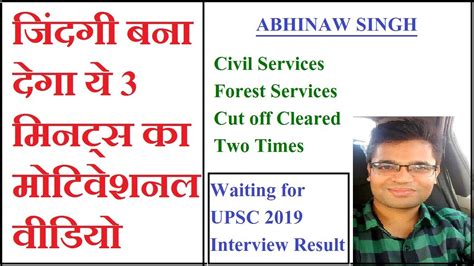 Best Upsc Ias Ips Motivational Videos Upsc 2020 Upsc Motivational