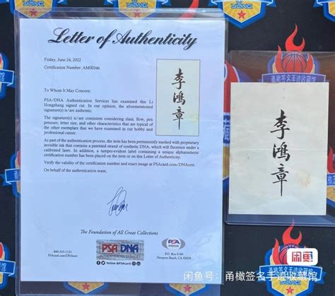 直隶总督 北洋大臣 李鸿章 签名签字照 历史名人手迹 Psa大证书及美国拍卖会自带证书双证书扶持 美国rr波士顿拍卖小6位数 官网全息图可查