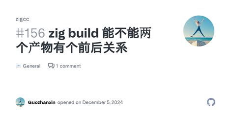 zig build 能不能两个产物有个前后关系 zigcc Discussion GitHub