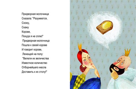 Иллюстрация Баллада о королевском бутерброде в стиле детский