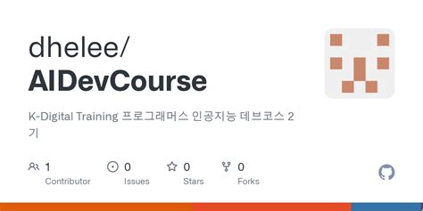 Github Dheleeaidevcourse K Digital Training 프로그래머스 인공지능 데브코스 2기