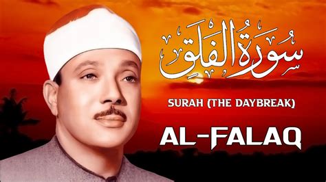 Surah AL Falaq Qari Abdul Basit BD QIRAT YouTube