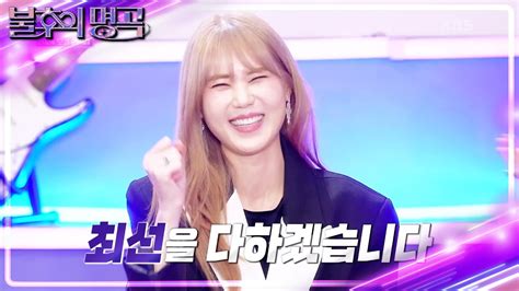 두 번 연속 첫 순서라니😭 올킬을 노리는 보컬 여신 김연지의 선곡은 불후의 명곡2 전설을 노래하다immortal Songs
