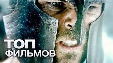 8 ЗАХВАТЫВАЮЩИХ ФИЛЬМОВ ПРО ДРЕВНЮЮ ГРЕЦИЮ Youtube