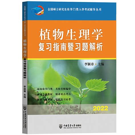 414植物生理学 复习方法 哔哩哔哩